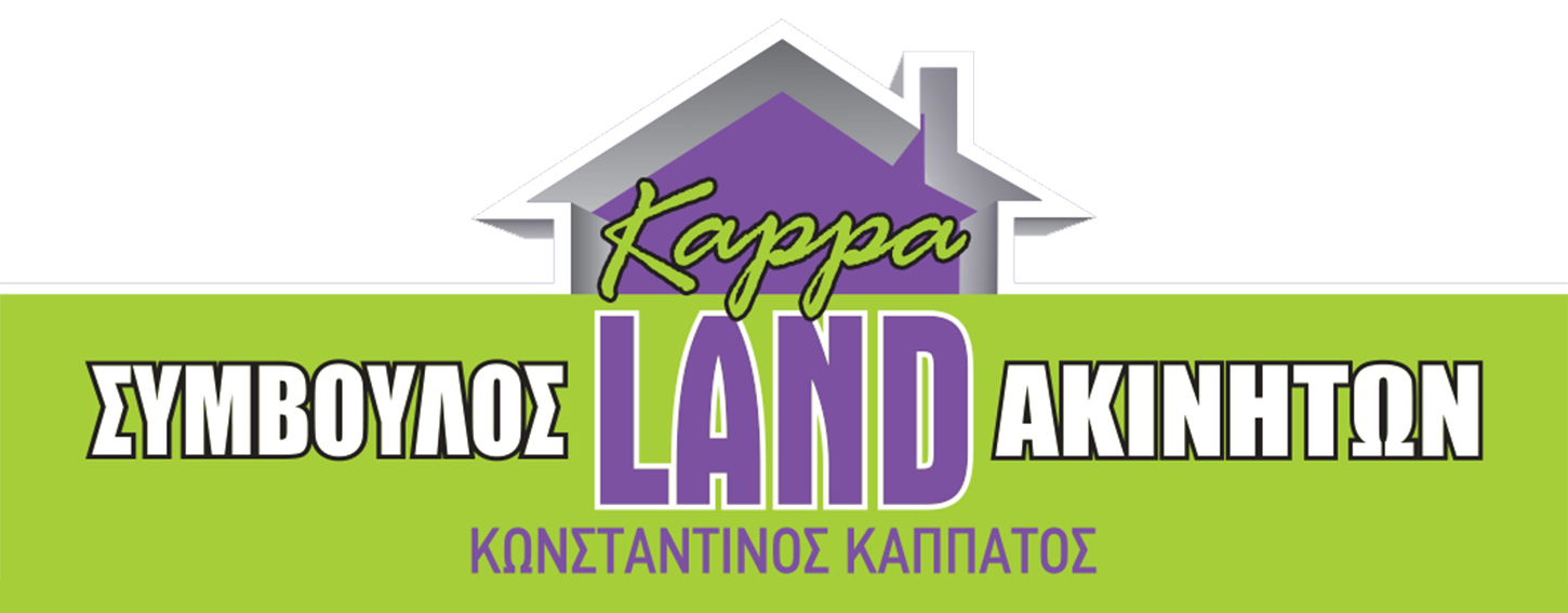 KAPPALAND | ΚΩΝΣΤΑΝΤΙΝΟΣ ΚΑΠΠΑΤΟΣ | ΣΥΜΒΟΥΛΟΣ ΑΚΙΝΗΤΩΝ